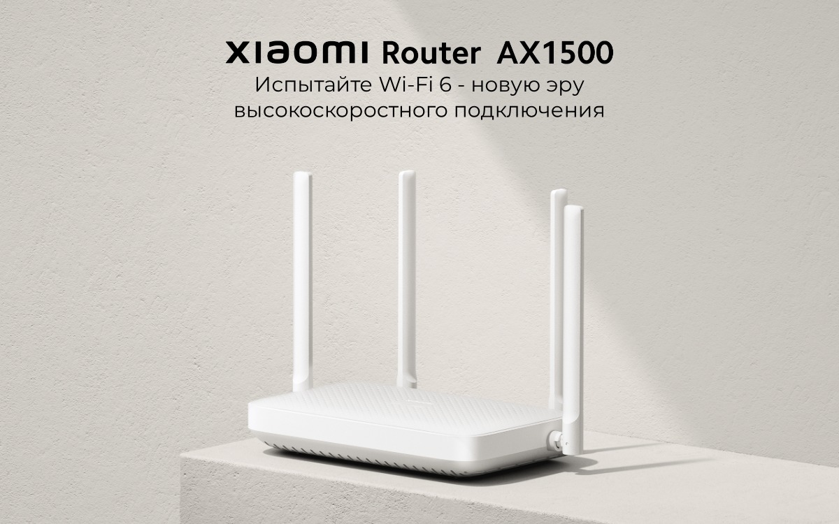 Купить белый роутер XiaoMi Router AX1500 DVB4383CN в городе Ростов-на-Дону